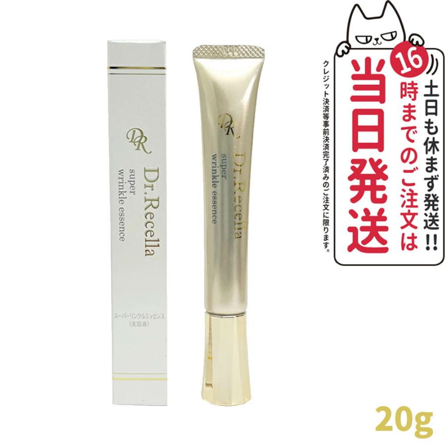 クーポン有 ドクターリセラ スーパーリンクルエッセンス 20g リニューアル 美容クリーム アイケア Dr.Recella ...