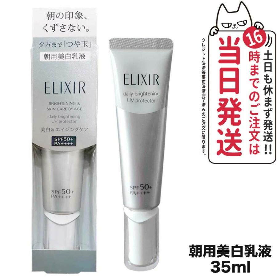 国内正規品 資生堂 エリクシール ブライトニング デーケアレボリューション WT+ 35ml SHISEIDO 乳液 : 4909978105129-1 : tokitomecosme ...