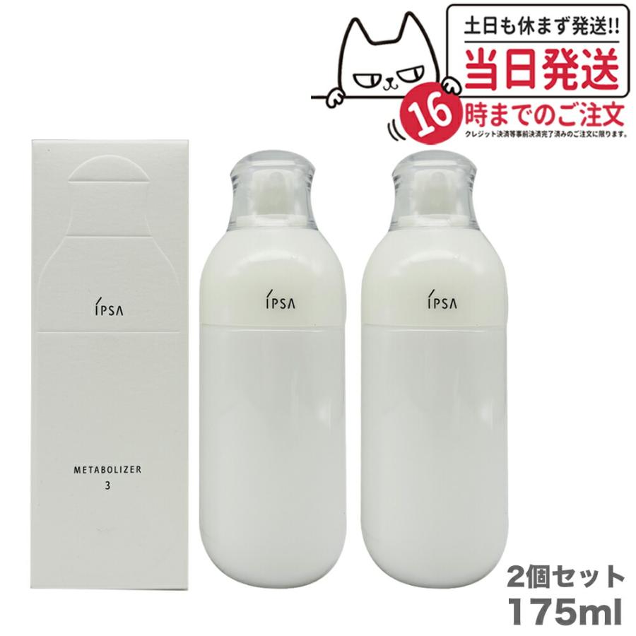 2個セット 国内正規品 IPSA イプサ ME 3 175ml 医薬部外品 エム イー スキンケア フェイスケア化粧水 : 4931449432762-2 : tokitomecosme ...