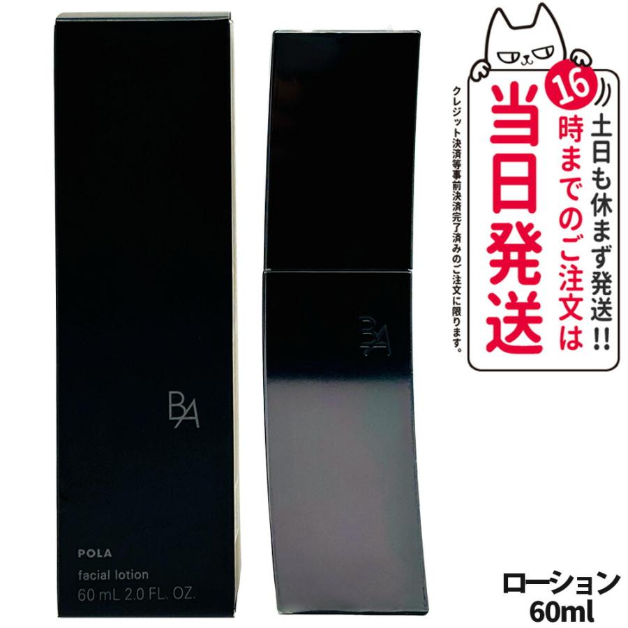 国内正規品 POLA ポーラ B.A ローションN ハーフサイズ 60ml 化粧水 : 4953923308127-1 : tokitomecosme - 通販 - Yahoo!ショッピング