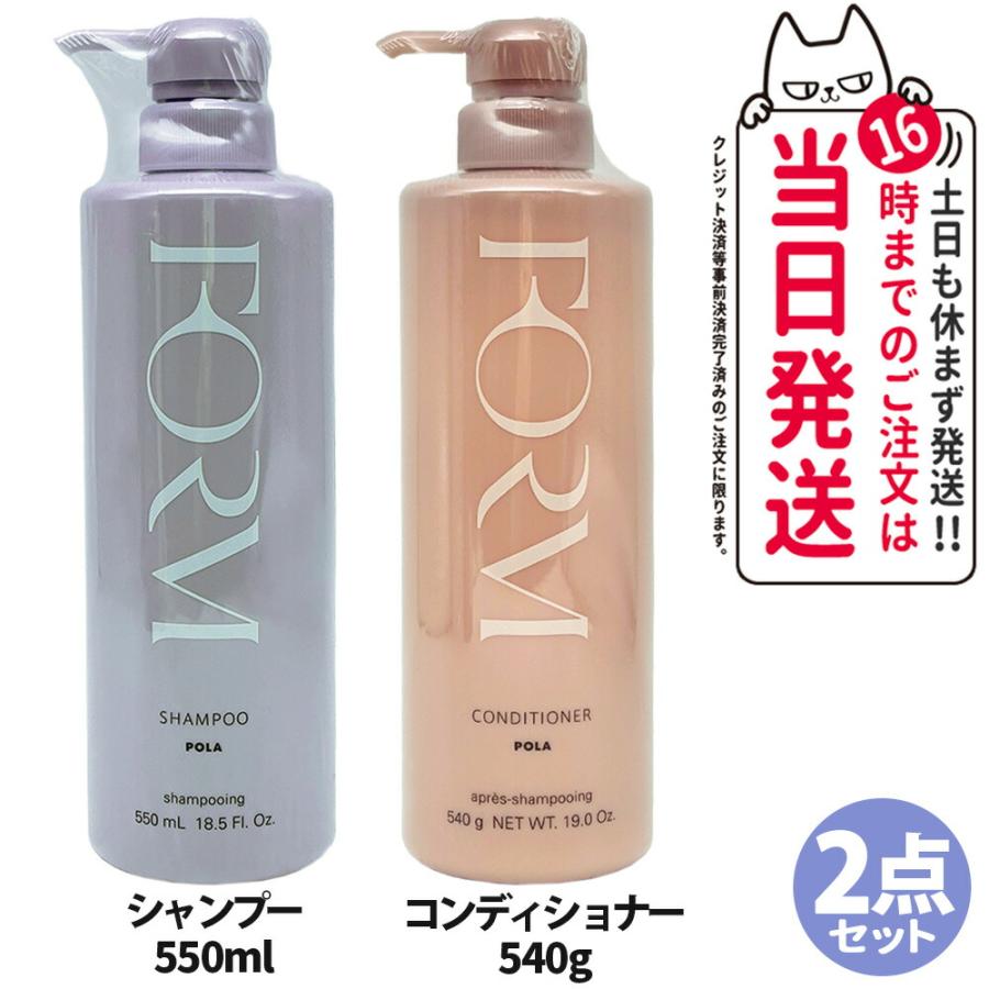 POLA 2点セット ポーラ フォルム FORM シャンプー Lサイズ 本体 550mL +コンディショナー ふんわりタイプ 540g : tokitomecosme - 通販 - Yahoo ...