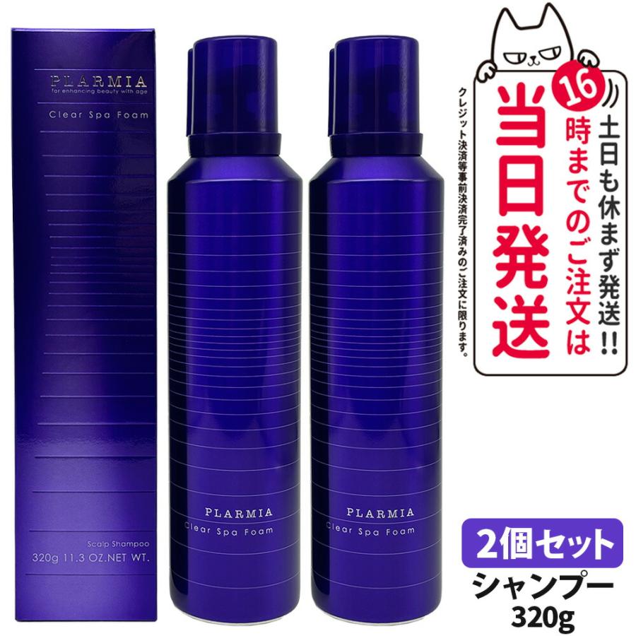 2本セット 国内正規品 ミルボン プラーミア クリアスパフォーム 320g 炭酸クレンジング 炭酸シャンプー 頭皮用シャンプー ヘアケア 頭皮ケア 美容室 美容院 ...
