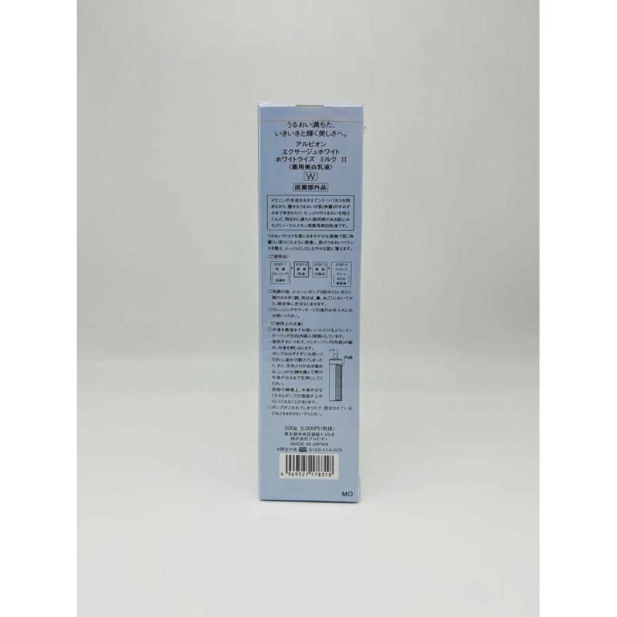 2個セット 国内正規品 ALBION アルビオン エクサージュホワイト ホワイトライズ ミルク II 200g 乳液 スキンケア : 4969527178318-2 ...