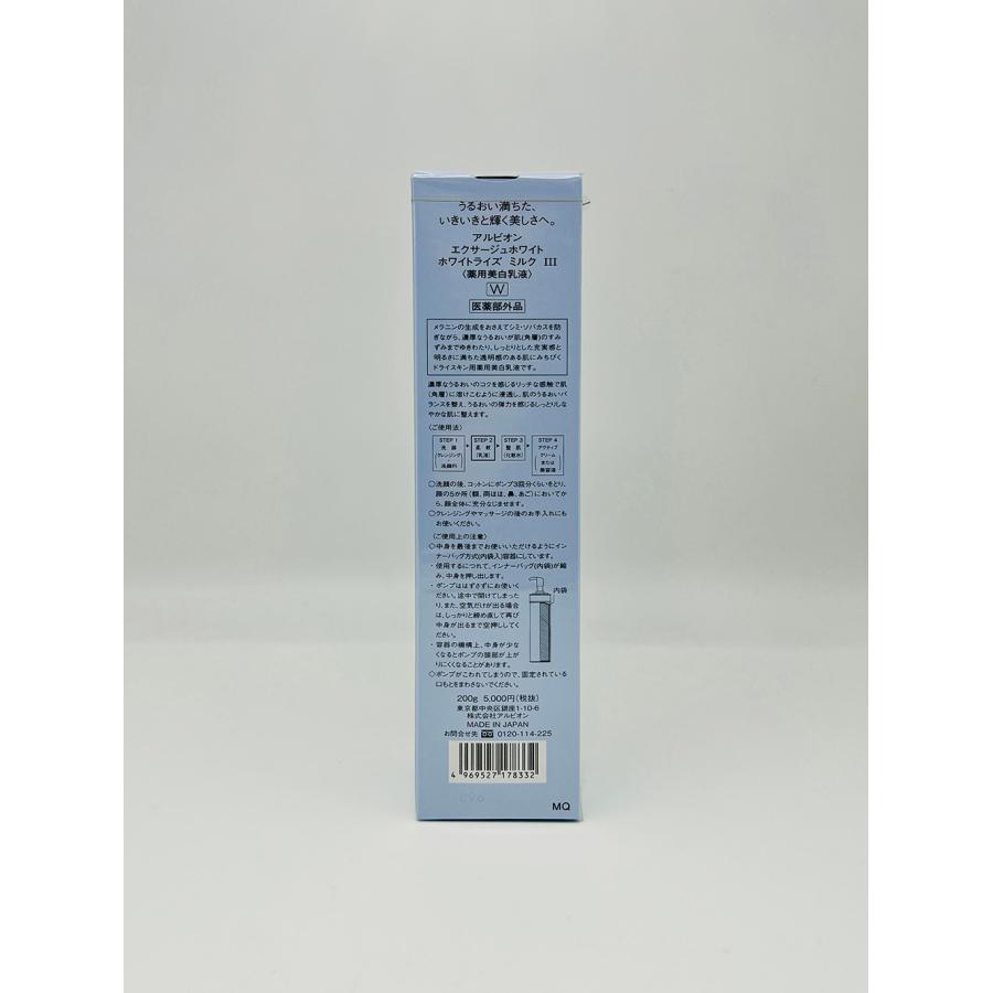 2個セット 国内正規品 ALBION アルビオン エクサージュホワイト ホワイトライズ ミルク III 200g 乳液 スキンケア : 4969527178332-2 ...