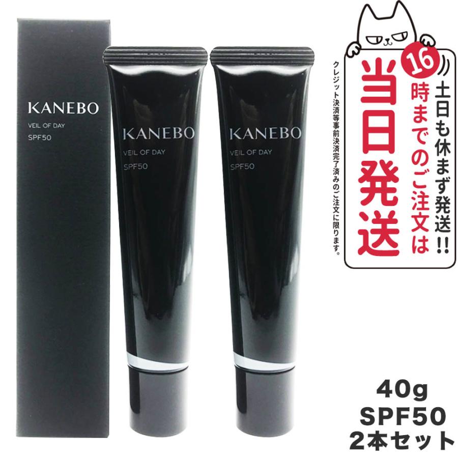 国内正規品 KANEBO カネボウ ヴェイル オブ デイ 40g SPF50 PA+++ 日焼け止め UV美容液 補水 2本セット : 4973167029497-2 ...