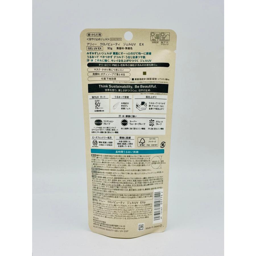 ALLIE アリィー クロノビューティ ジェルUV EX 90g SPF50+ PA++++ 日焼け止め :4973167057742-1:tokitomecosme - 通販 - Yahoo ...