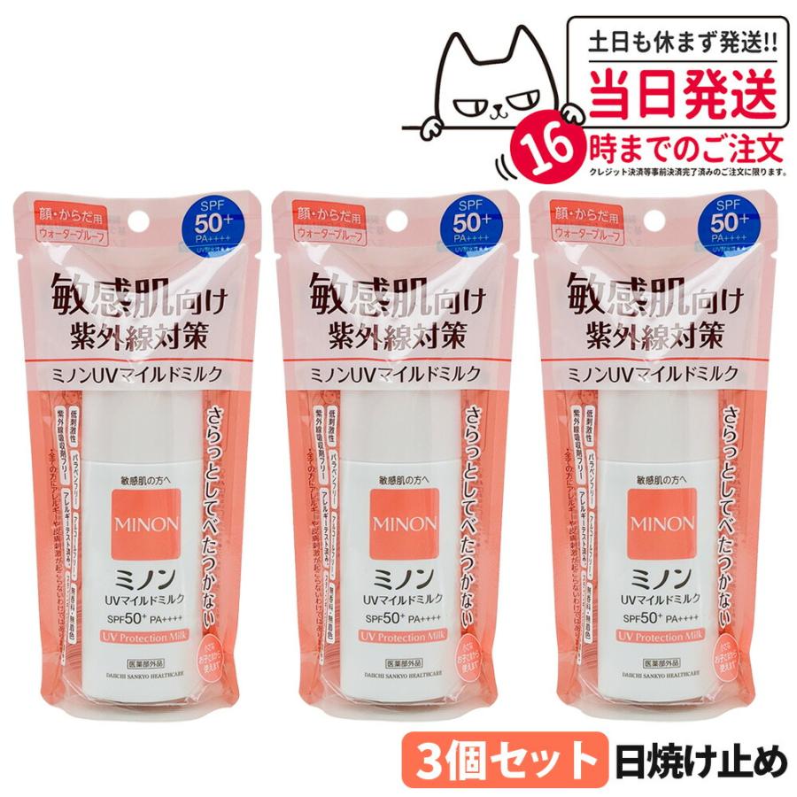 3個セット ミノンUVマイルドミルク 80ml SPF50+ PA++++ : 4987107632203-3 : tokitomecosme - 通販 - Yahoo!ショッピング