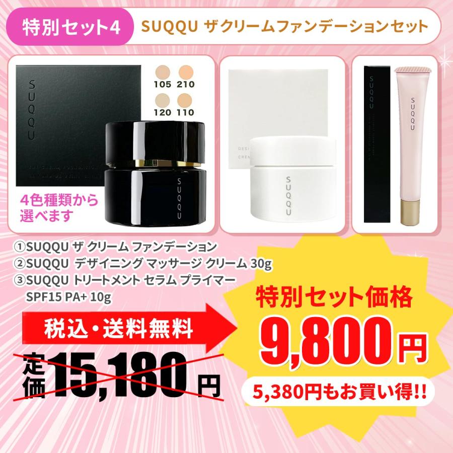 2024福袋 3点セット SUQQU スック ザ クリーム ファンデーション #210 #110 #105 #120 30g カラー選べる 送料無料 :fukubukuro-24d ...