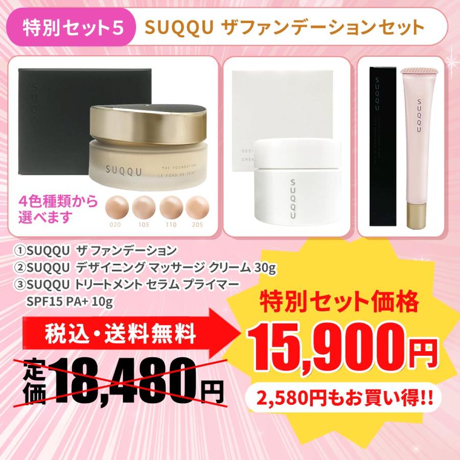 2024年福袋 3点セット SUQQU スック ザ ファンデーション #110 #105 #020 #205 30g カラー選べる 送料無料 :fukubukuro-24e ...