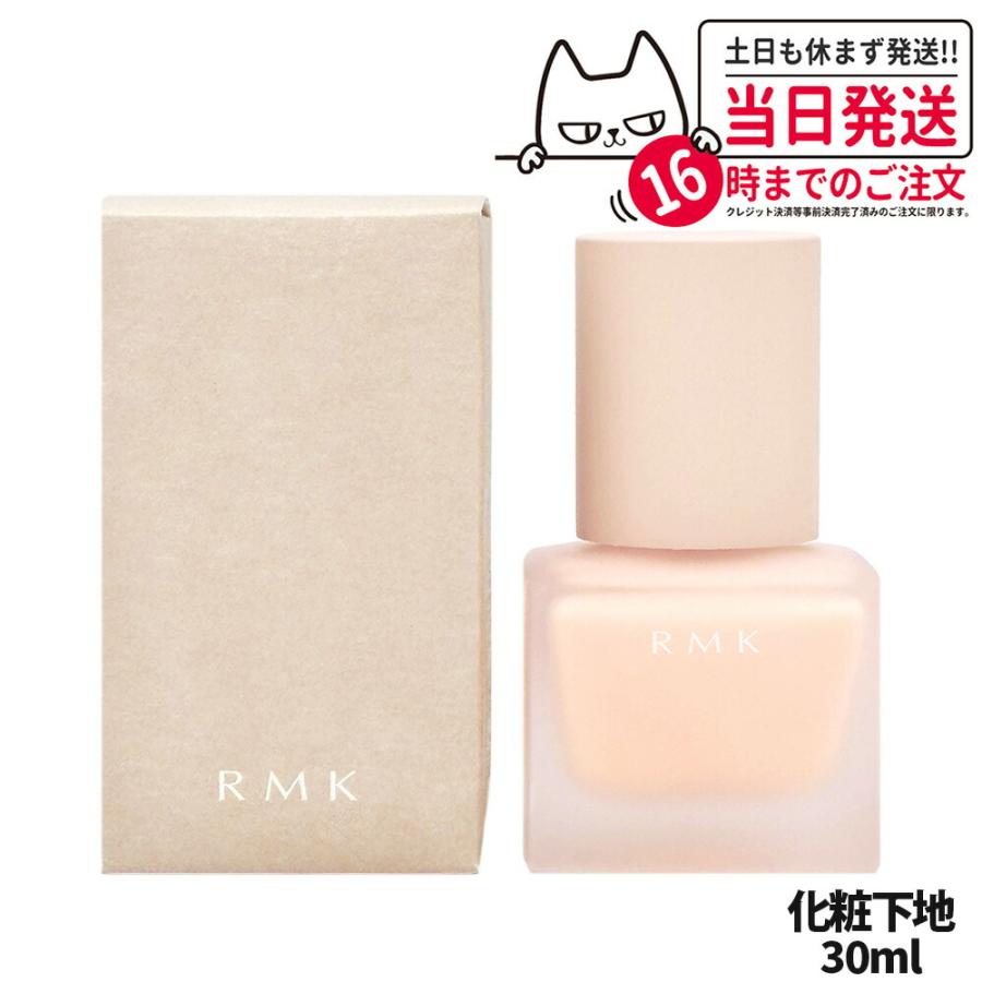 RMK アールエムケー スムースフィットポアレスベース #02 #03 #04 35g メイクアップベース : tokitomecosme - 通販 - Yahoo!ショッピング