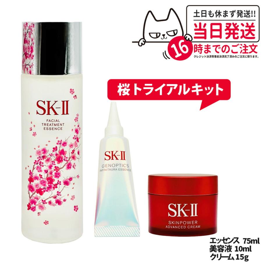 国内正規品 SK2 SK-II エスケーツー 数量限定 桜 リミテッド コフレ トライアルキット 送料無料 : tokitomecosme - 通販 - Yahoo!ショッピング