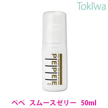 Pepe ペペ スムースゼリー 50ml ポンプ式 ローション : トキワドラッグ ヤフー店 - 通販 - Yahoo!ショッピング