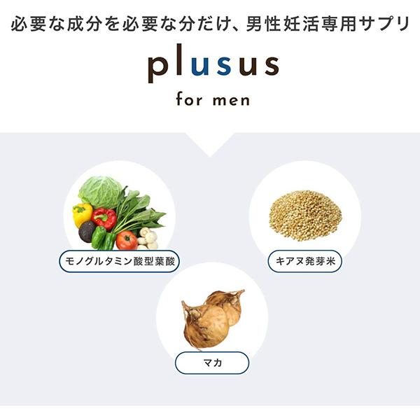 男性用 基礎サプリメント 妊活サプリ plusus for men 60粒 約30日分 プラサス 葉酸 マカ 高麗人参 ローヤルゼリー ...