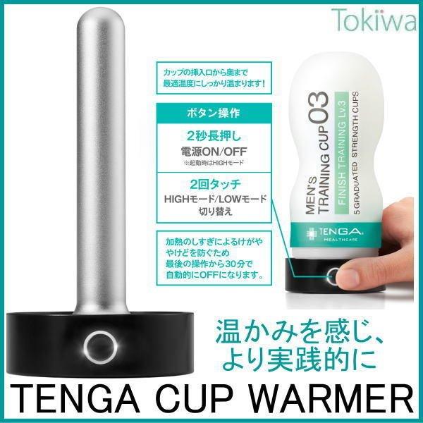 (TENGAヘルスケアキャンペーンポイント2倍) TENGAヘルスケア TENGA CUP WARMER テンガカップウォーマー メンズトレーニングカップ用 男性向けトレーニング ...
