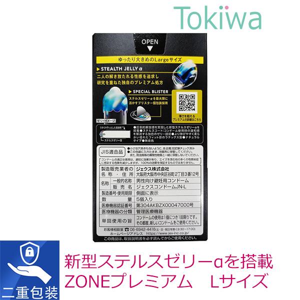 ジェクス コンドーム condom ゾーン プレミアム 使い比べ 2箱 ZONE Premium（5コ入り）＋ZONE Premium Lサイズ （5コ入り）ステルスゼリーα 圧倒的解放感 ...
