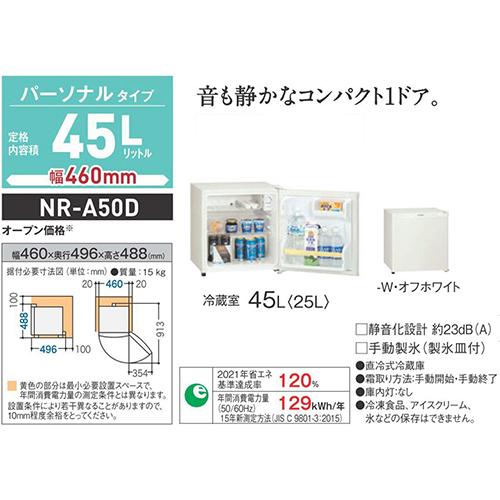 パナソニック(Panasonic) NR-A50D-W(オフホワイト) 1ドア ノンフロン冷蔵庫 直冷式 右開き 45L 幅460mm ...