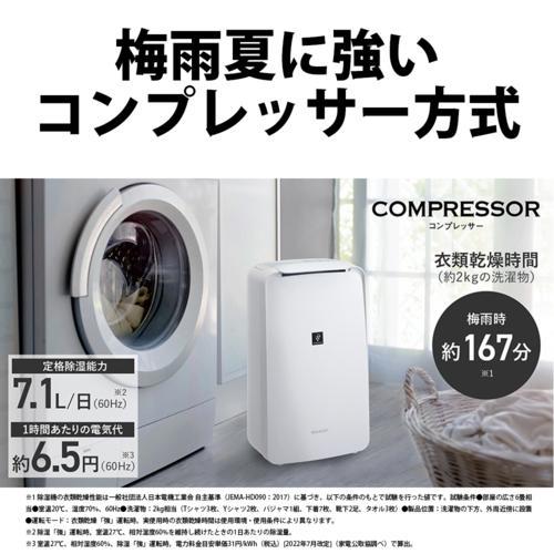 シャープ(SHARP) CV-T71-W(ホワイト系) コンプレッサー式 衣類乾燥除湿機 除湿能力 7.1L/日 : 特価COM - 通販 - Yahoo!ショッピング