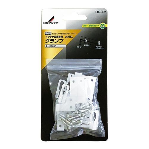 DXアンテナ LC-3-B2 DXアンテナ クランプ 20個入 : 4975584401665 : 特価COM - 通販 - Yahoo!ショッピング