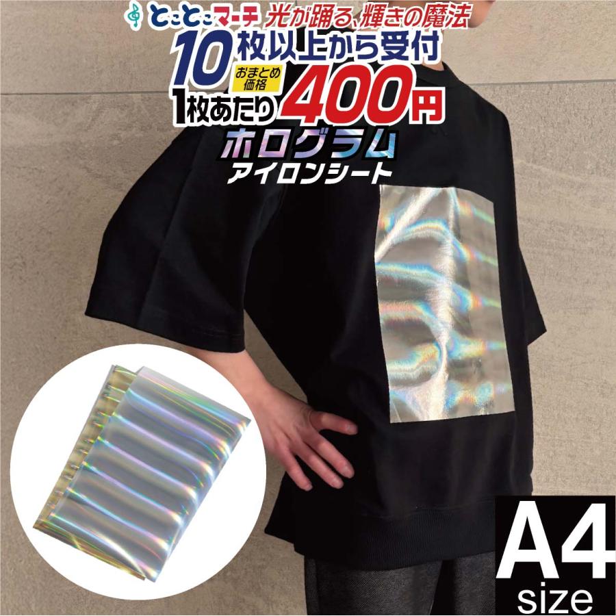 セット割10 A4サイズ約20cm×約30cm ホログラムアイロンシート 熱転写ラバーシート : とことこマーチ - 通販 - Yahoo!ショッピング