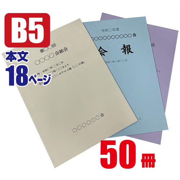 無線とじ印刷 B5冊子 18ページ 50冊 : 東広プリント - 通販 - Yahoo!ショッピング