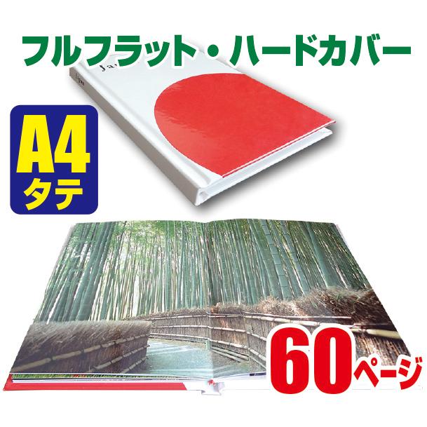フォトブック（フルフラット・ハードカバー上製本）A4・縦・60ページ : 東広プリント - 通販 - Yahoo!ショッピング