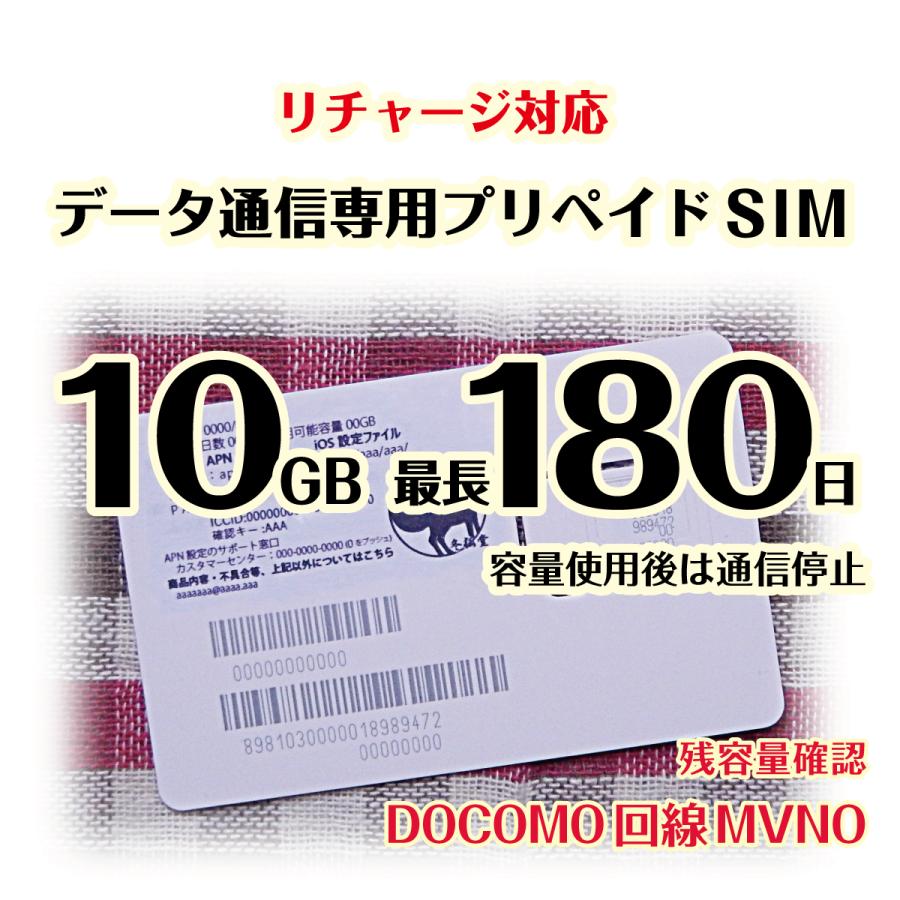 10GB使い切り最大180日 DOCOMO MVMO回線データ通信専用プリペイドSIM : 冬狐堂 - 通販 - Yahoo!ショッピング