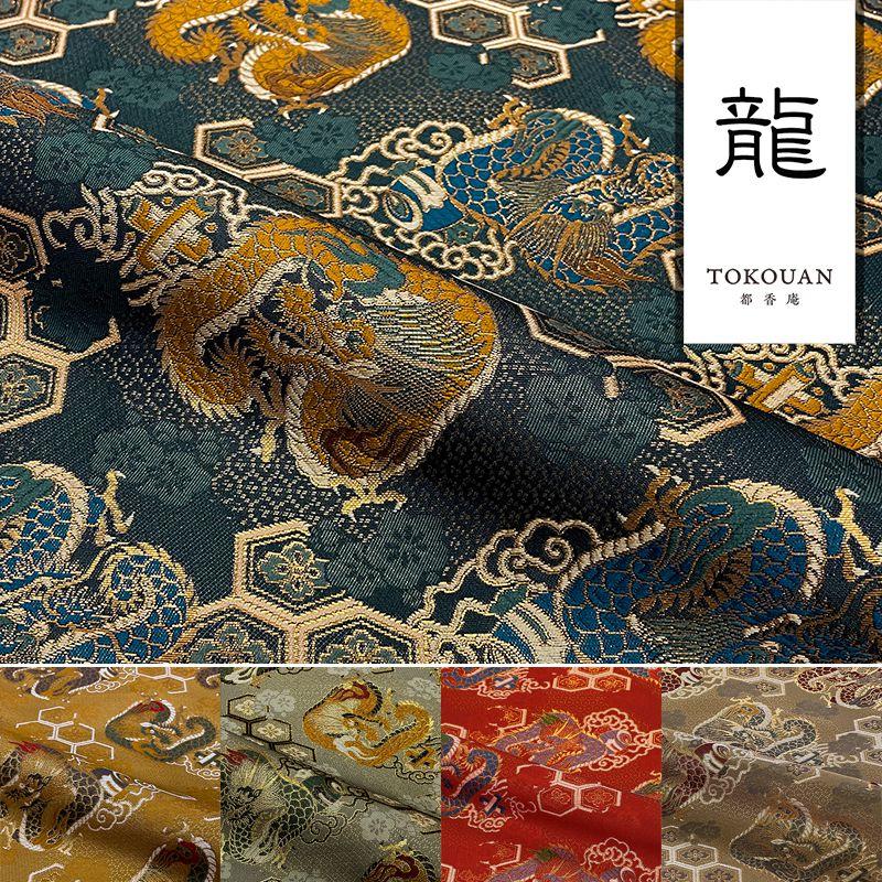 金襴生地 京都西陣織 亀甲花菱に龍 (全5色) 10cm単位 切り売り 金襴生地 京都西陣織 亀甲花菱に龍 (全5色) 10cm単位 切り売り