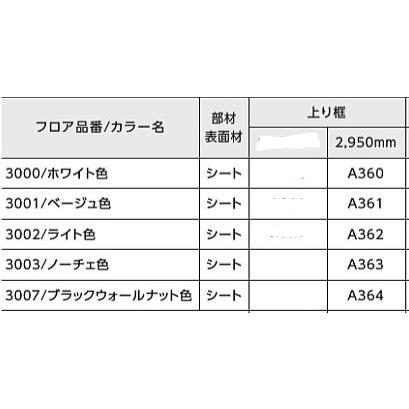 東洋テックス 3m上り框 3007対応 室内造作材 A364 : a364 : 得する住宅資材館 - 通販 - Yahoo!ショッピング