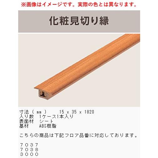 東洋テックス 1.82m化粧見切り縁 室内造作材 MK47 : 得する住宅資材館 - 通販 - Yahoo!ショッピング