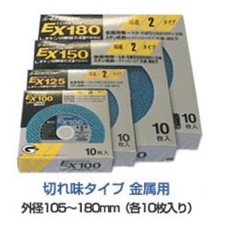 レヂトン（RESITON） EX EXTRA CUT 金属用 切断砥石 青 180X2．5X22 PA30M （10枚入 ...