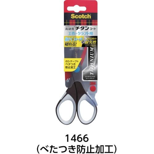 3M スリーエム スコッチ チタンコート クラフトシザーズ ベタつき防止加工 1466 : とくえもん - 通販 - Yahoo!ショッピング