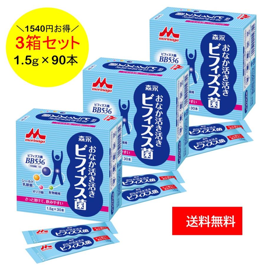 1540円お得な3箱セット 森永乳業 おなか活き活き ビフィズス菌BB536 1.5g × 30本 30日分 腸活 自社 : 徳永薬局Yahoo!ショッピング店 - 通販 - Yahoo!ショッピング