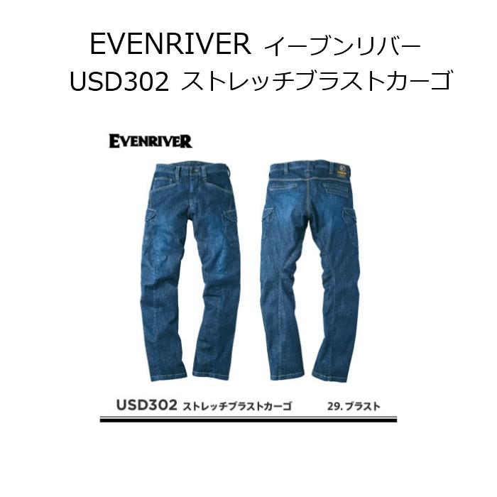 EVENRIVER イーブンリバー 作業服 USD302 ストレッチ ブラストカーゴ 29ブラスト ストレッチ カーゴパンツ かっこいい カジュアル 動きやすい : 安全靴 作業服 徳野商会 ...