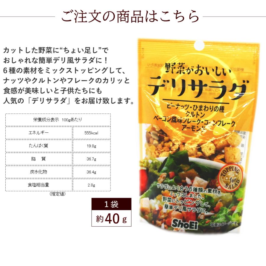 野菜がおいしい デリサラダ 40g 4袋 [メール便] チャック付き サラダトッピング ナッツ クルトン フレーク アーモンド ひまわりの種入り : やまがた特産屋 - 通販 - Yahoo ...