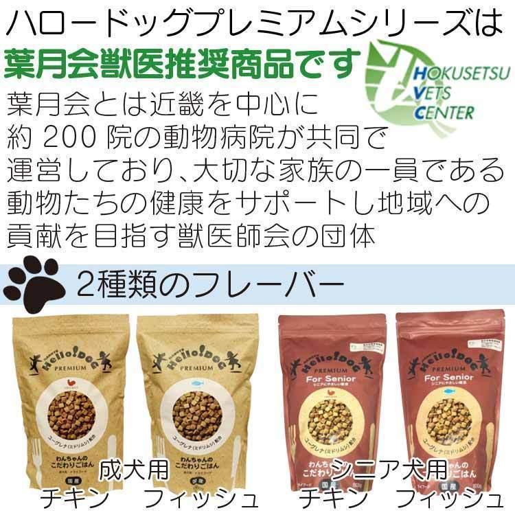 阪急ハロードッグ eugreen ユーグリーン 成犬 フィッシュ 900g×2袋セット 送料無料 葉月会獣医師推奨商品 わんちゃんのこだわりごはんリニューアル! :hellodog06:いい ...
