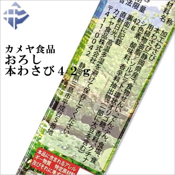 ( 送料無料 メール便 ) カメヤ食品 おろし本わさび 42g (x5本) : 徳島オンラインショップ - 通販 - Yahoo!ショッピング