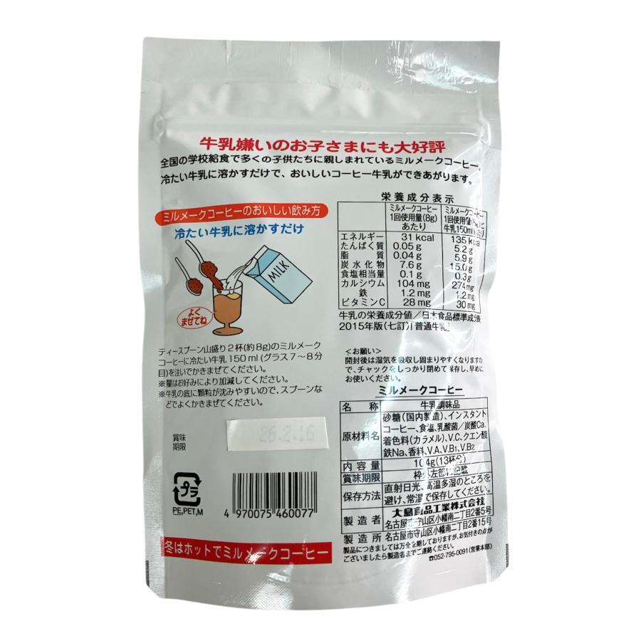 大島食品 ミルメーク コーヒー 104g×5袋 コーヒー牛乳の素 給食 : とくする兵衛 - 通販 - Yahoo!ショッピング