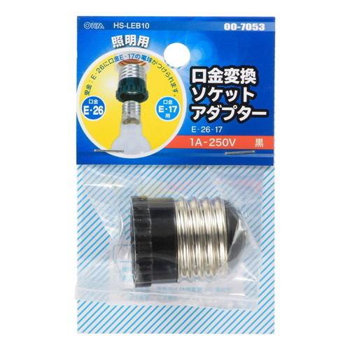OHM オーム電機 口金変換ソケットアダプター E26／E17 HS-LEB10 : トキワカメラYahoo!店 - 通販 - Yahoo!ショッピング