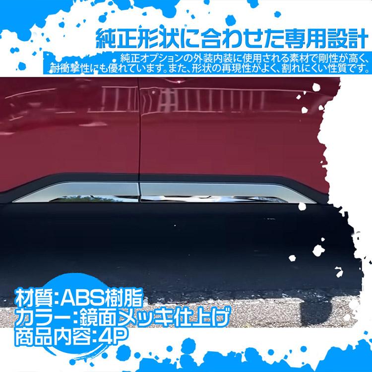 ホンダ WR-V DG5系 サイドドアトリム 外装エアロパーツ 鏡面メッキ仕上げ 4P : 66shopping - 通販 - Yahoo!ショッピング