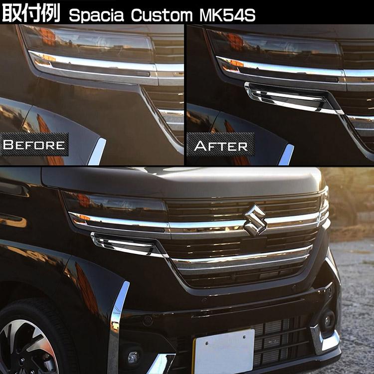 スペーシア スズキ カスタム MK54S/94S ロアアイライン グリルガーニッシュ フロントパネル ピアノ+メッキ@ : 66shopping - 通販 - Yahoo!ショッピング