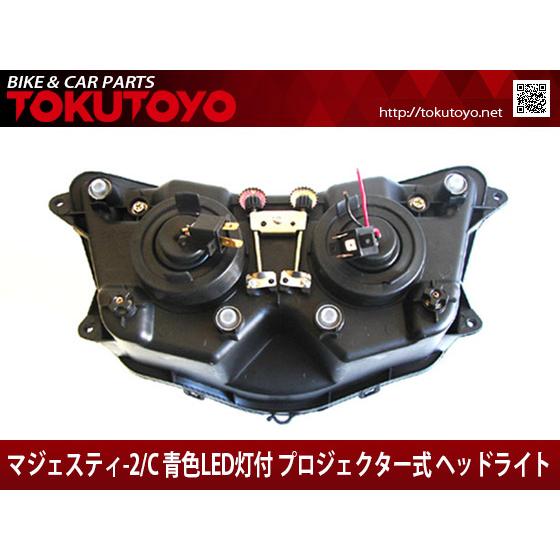 YAMAHA マジェスティ 250 2/C SG03J 青色LED付 プロジェクターレンズ ヘッドライト MAJESTY250 : 66shopping - 通販 - Yahoo!ショッピング