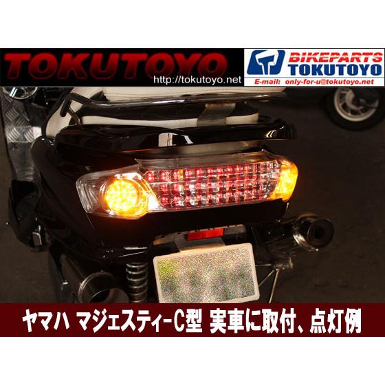 マジェスティ 250 2/C SG03J ブリッジ型 クリアレンズ LED テール ユニット MAJESTY250 : m202415-l2 : 66shopping - 通販 - Yahoo ...