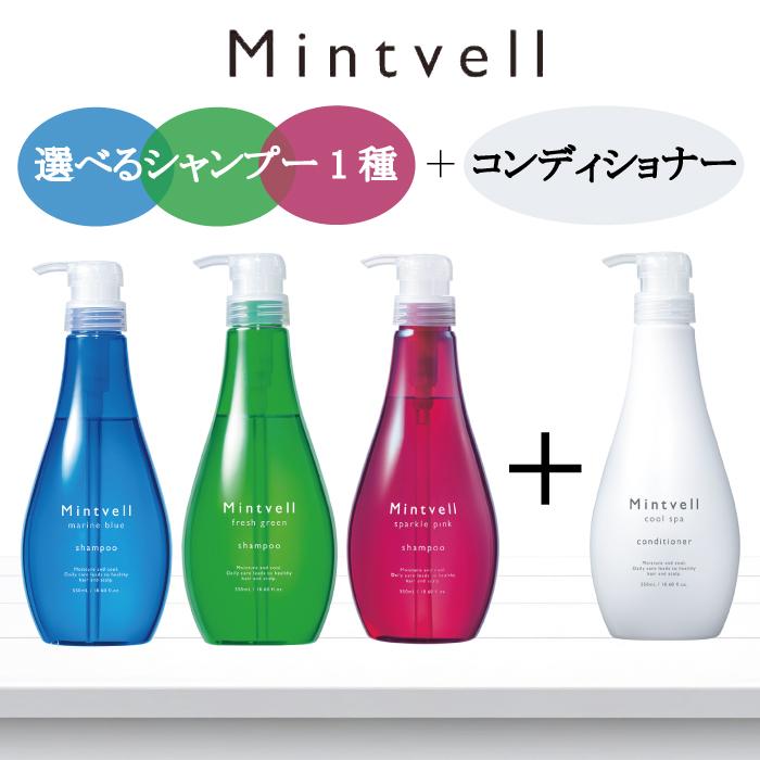 〈選べる2点セット〉 サンコール ミントベル シャンプー 550ml【マリンブルーorフレッシュグリーンorリゾートイエロー】 ＋クールスパコンディショナー 550ml : maution ...