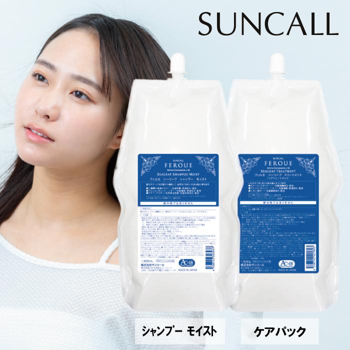 サンコール フェルエ シーリーフ シャンプー モイスト 1900ml ＋ トリートメント 1800g レフィル SUNCALL 詰め替え 詰替 サロン専売品 ダメージケア : maution ...