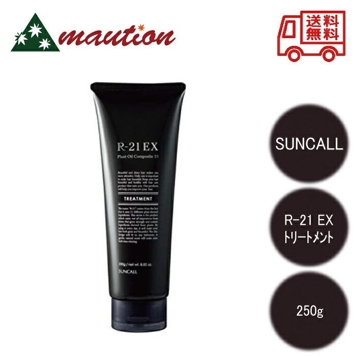 サンコール R-21 EX エクストラ トリートメント 250g : mautionストア - 通販 - Yahoo!ショッピング