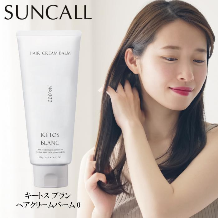SUNCALL（サンコール） キートス ブラン ヘアクリームバーム 0 190g スタイリング ヘアクリーム ホワイトフローラル チューブ 美容院 サロン : mautionストア - 通販 ...