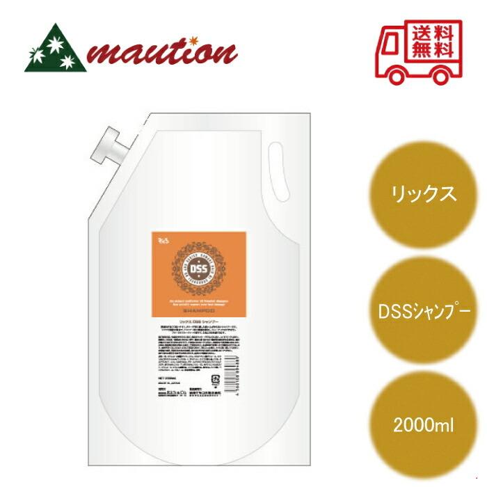 Ric's リックス DSS シャンプー 2000ml : mautionストア - 通販 - Yahoo!ショッピング