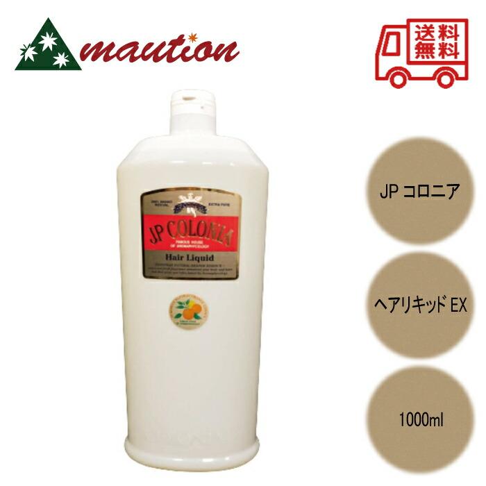 JP コロニア ヘアリキッドEX 1000ml : mautionストア - 通販 - Yahoo!ショッピング