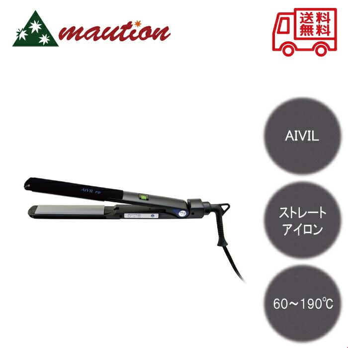 AIVIL アイビル FD ストレートアイロン 23.5mm ワールドボルテージ : mautionストア - 通販 - Yahoo!ショッピング
