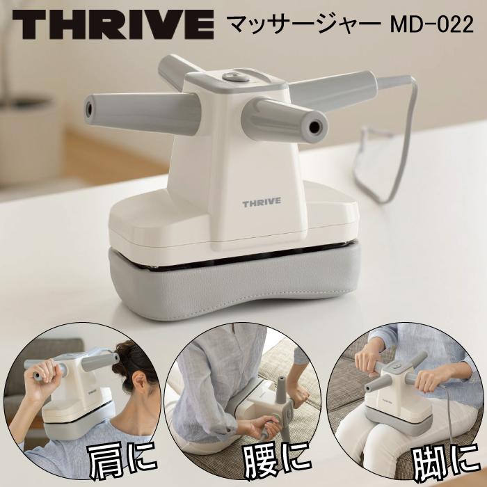 THRIVE MD-022 スライヴ マッサージャー : mautionストア - 通販 - Yahoo!ショッピング
